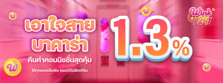 WINK24HR - สล็อต pg เว็บตรง มาแรง แตกง่าย จ่ายทุกยอด