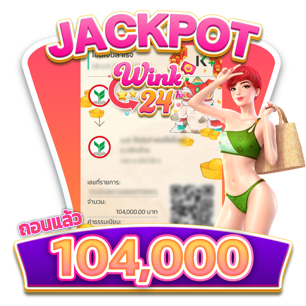 WINK24HR - สล็อต pg เว็บตรง มาแรง แตกง่าย จ่ายทุกยอด